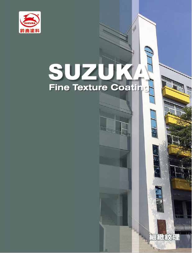 目錄 | SUZUKA® Wall Coatings & Stone/Brick Veneer